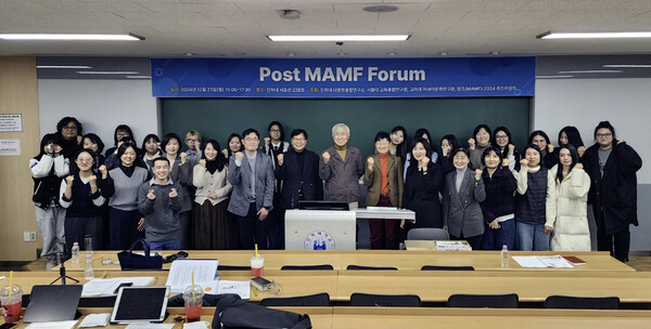 경남대 디지털공연학과, ‘2024 POST MAMF 포럼’ 대상작 발표