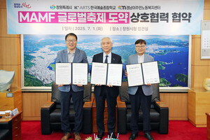 MAMF, 한예종과 손잡고 세계적 문화축제로 도약